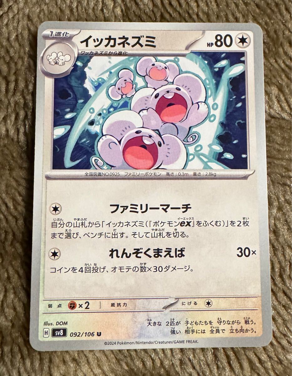 Yahoo!オークション - ポケモンカード イッカネズミ U（sv8 092/106）1...