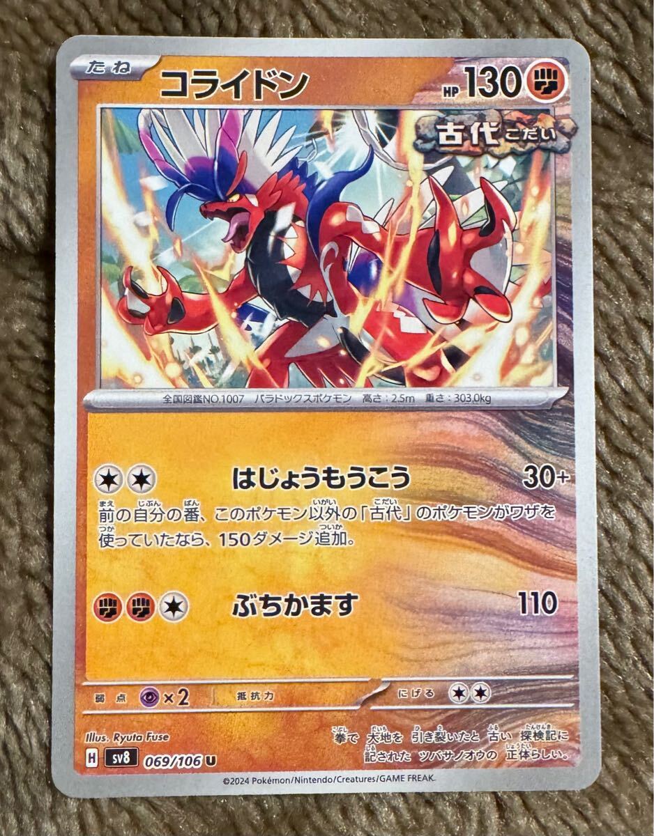 Yahoo!オークション - ポケモンカード コライドン U（sv8 069/106）た...