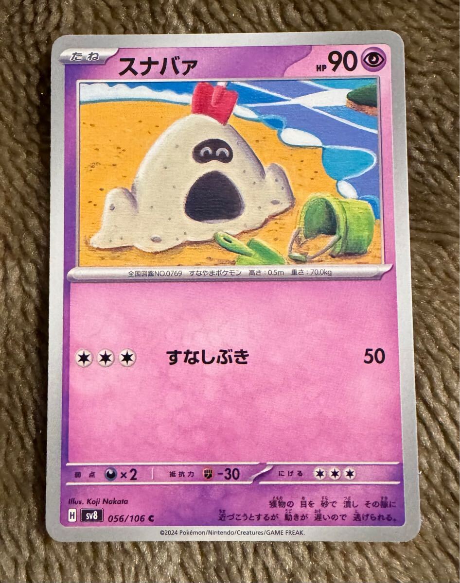 Yahoo!オークション - ポケモンカード スナバァ C（sv8 056/106）たね ...