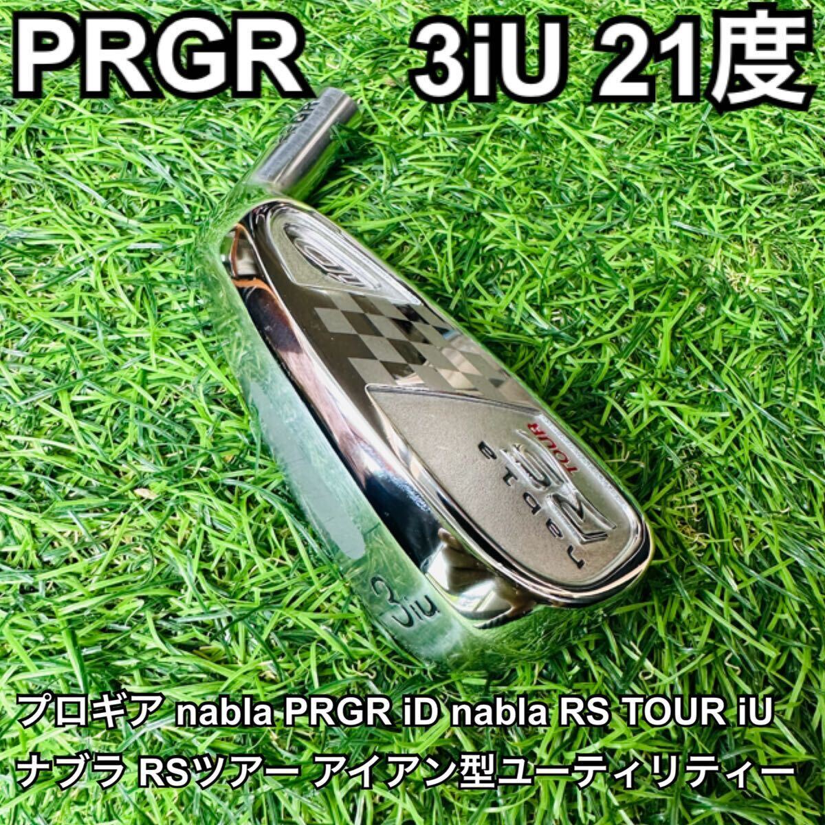 Yahoo!オークション - 美品【PRGR iD nabla RS TOUR iU 3iU 21度】【プ...