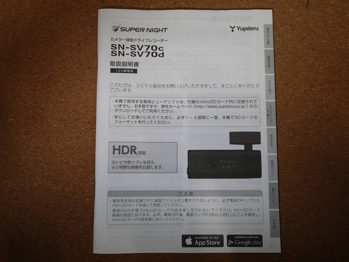 Yahoo!オークション - ユピテル Yupiteru ドライブカメラ SN-SV70c / S...