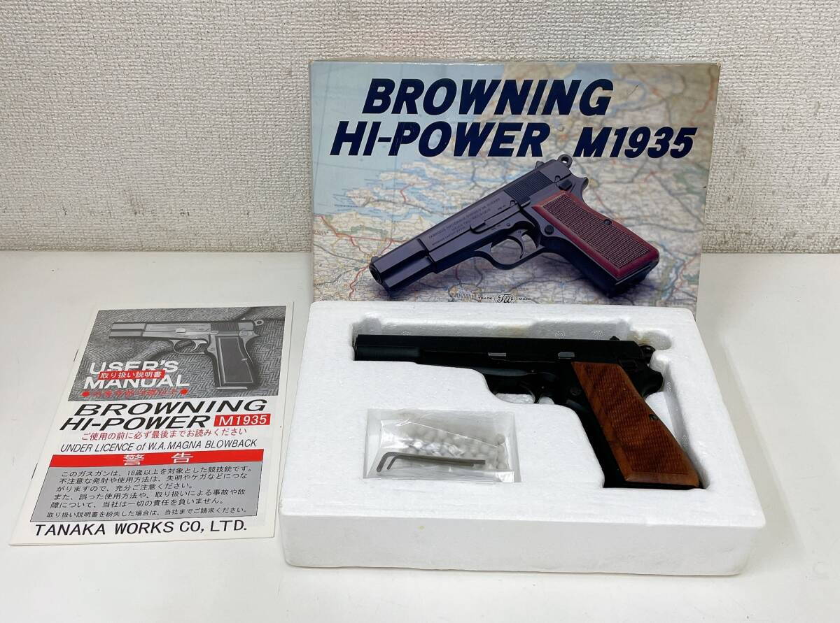 Yahoo!オークション - 【BROWNING HI-POWER M1935 [タナカ] ブローニン...