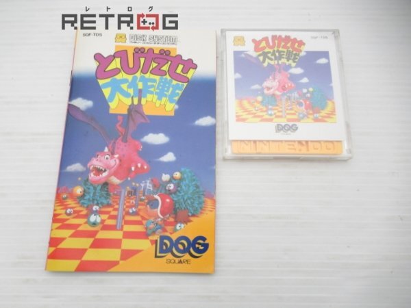 Yahoo!オークション - とびだせ大作戦 （ディスクシステム）SQF-TDS フ...