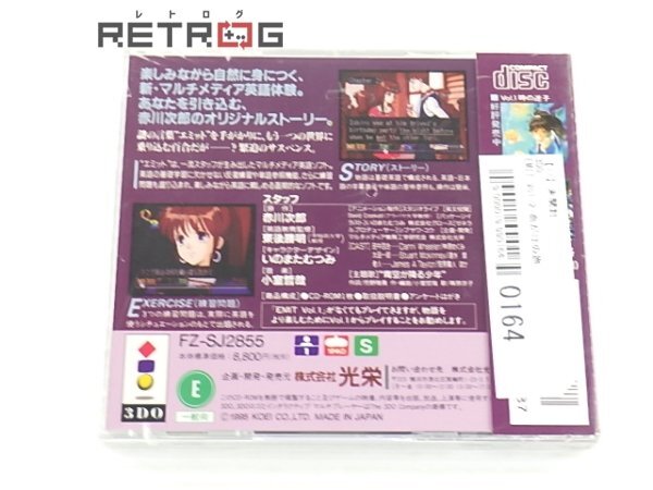 Yahoo!オークション - EMIT Vol.2 命がけの旅 3DO