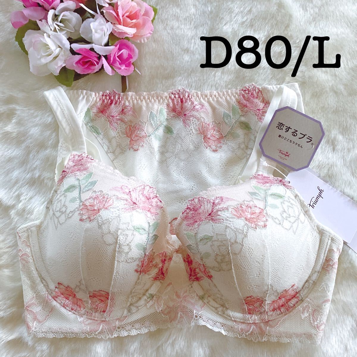 Yahoo!オークション - D80/L トリンプ TR583 恋するブラ ブラ＆ショー...