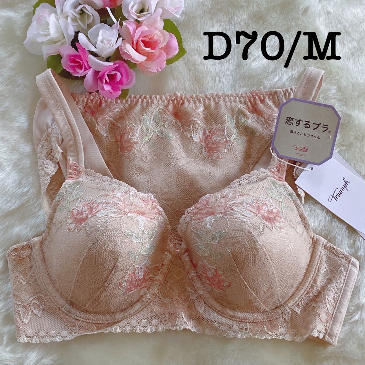 Yahoo!オークション - D70/M トリンプ TR583 恋するブラ ブラ＆ショー...