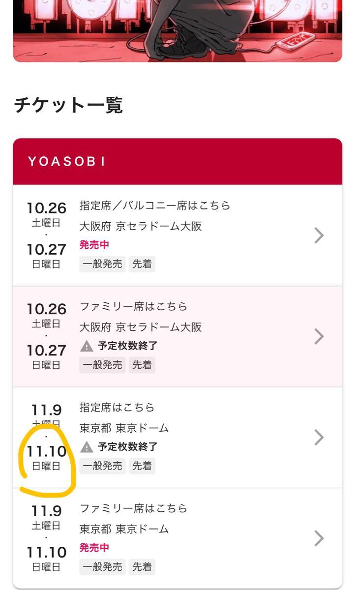 Yahoo!オークション - YOASOBI 東京ドーム ペアチケット