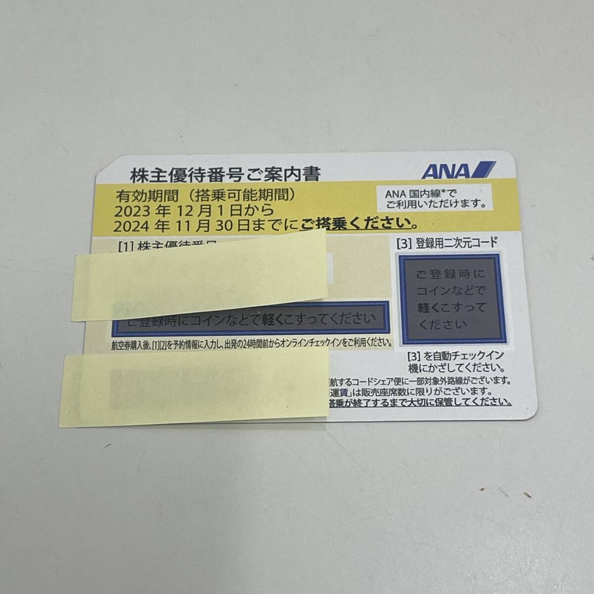 2317 ANA 株主優待券 2024年11月30日ま コード通知対応 現状品(優待券、割引券)｜売買されたオークション情報、yahooの商品情報をアーカイブ公開 - オークファン ...