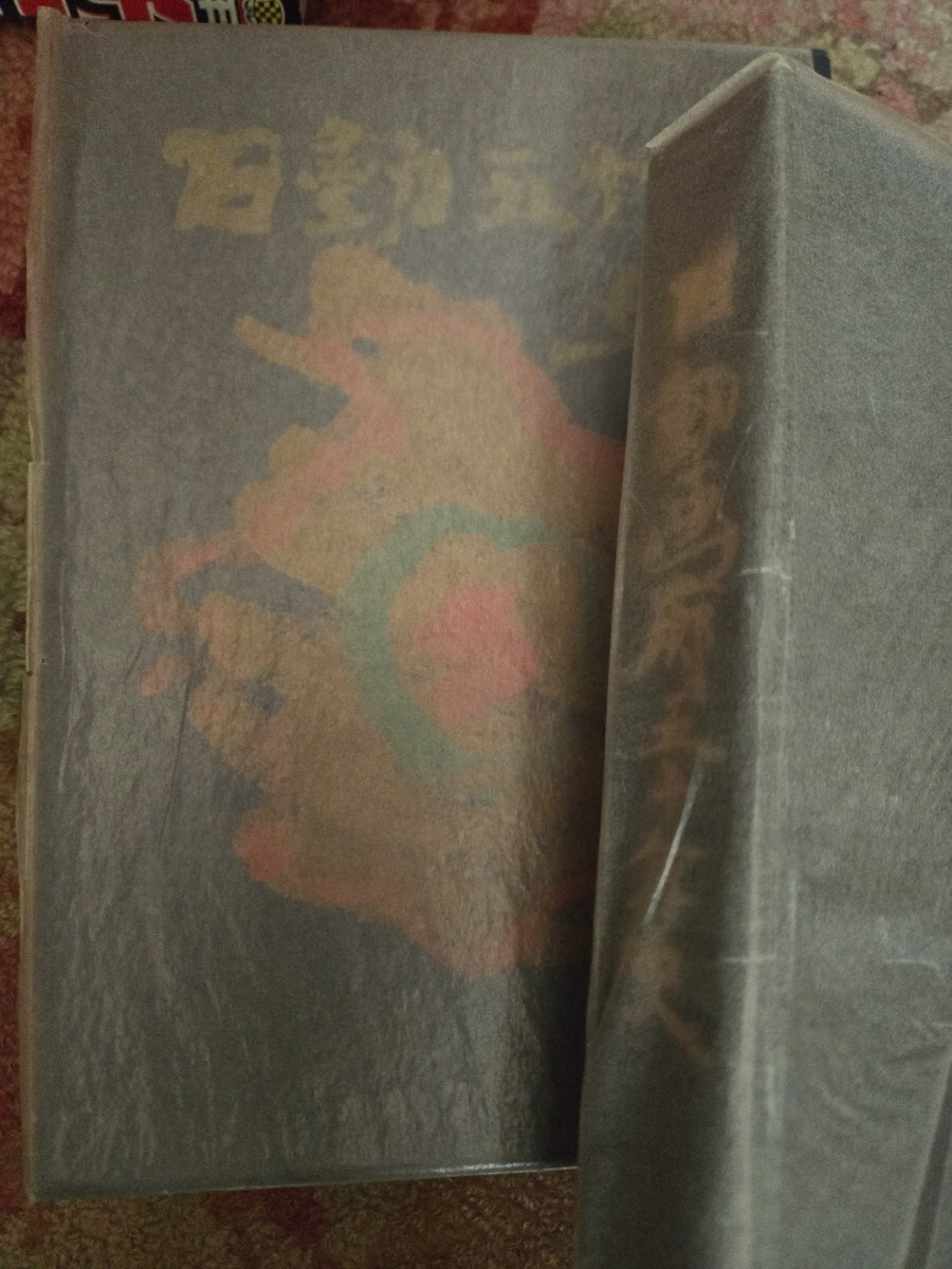 Yahoo!オークション - 日動画廊五十年史 日動出版【管理番号Ycp本410内...