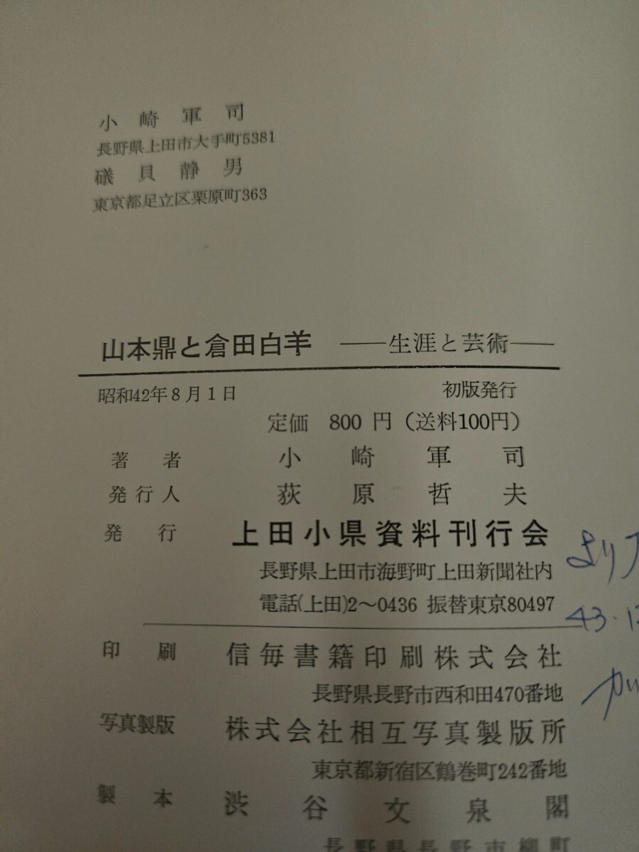 Yahoo!オークション - 山本鼎・倉田白羊 生涯と芸術【管理番号Ycp本410...