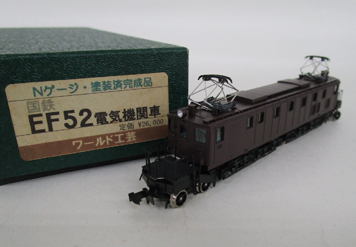 Yahoo!オークション - ワールド工芸 EF52 電気機関車 塗装済完成品【B...