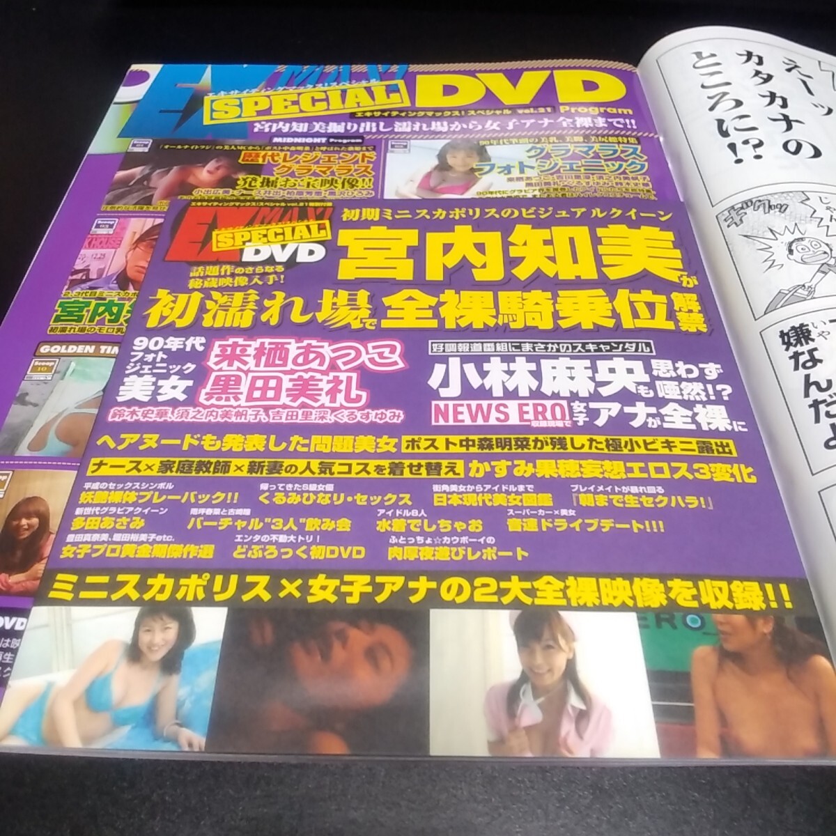 Yahoo!オークション - エキサイティングマックス スペシャル 多田あさ...