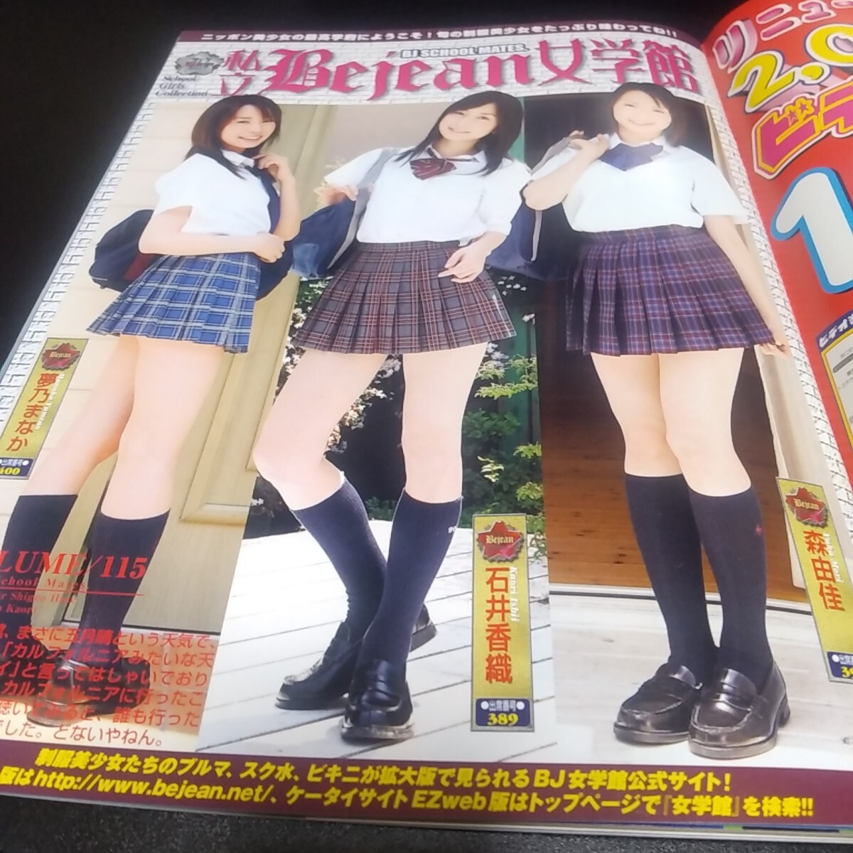 Yahoo!オークション - ビージーン Bejean 森下悠里 2008年7月号 開封済...