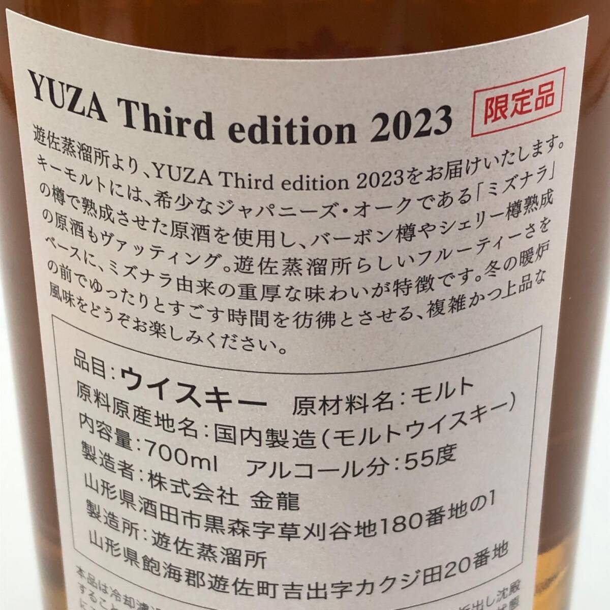 Yahoo!オークション - B935 未開栓 YUZA Third edition 2023 限定品 ウ...