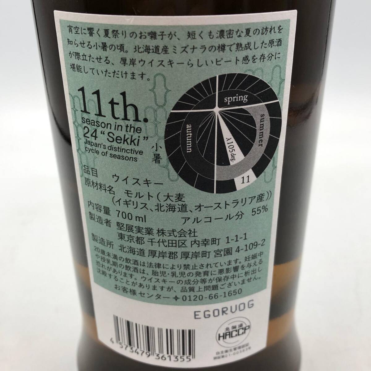 Yahoo!オークション - B963 未開栓 厚岸 小暑（しょうしょ） 2024 ウイ...