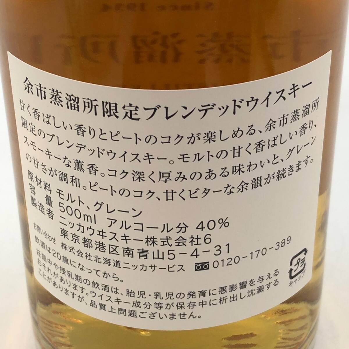 Yahoo!オークション - B993 未開栓 余市蒸溜所限定 ブレンデッドウイス...