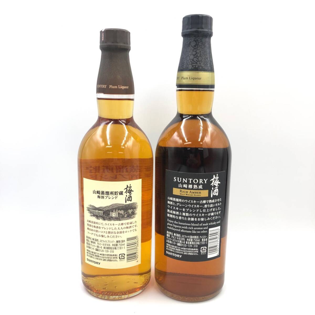 J316 未開栓 サントリー 梅酒 2本 まとめ商品 容量750ml アルコール分16〜20%(梅酒)｜売買されたオークション情報、yahooの商品情報をアーカイブ公開 - オークファン ...