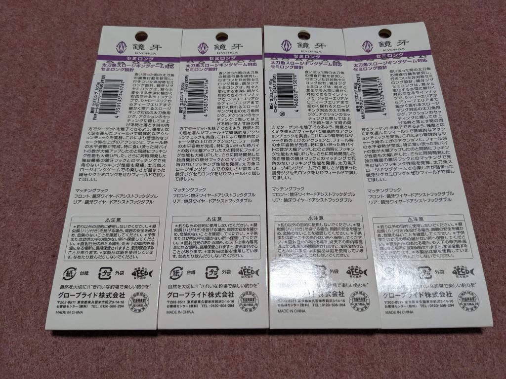 Yahoo!オークション - ダイワ 鏡牙 セミロング 100g 80g 4個セット 太...