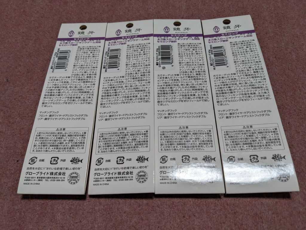 Yahoo!オークション - ダイワ 鏡牙 セミロング 100g 80g 4個セット 太...