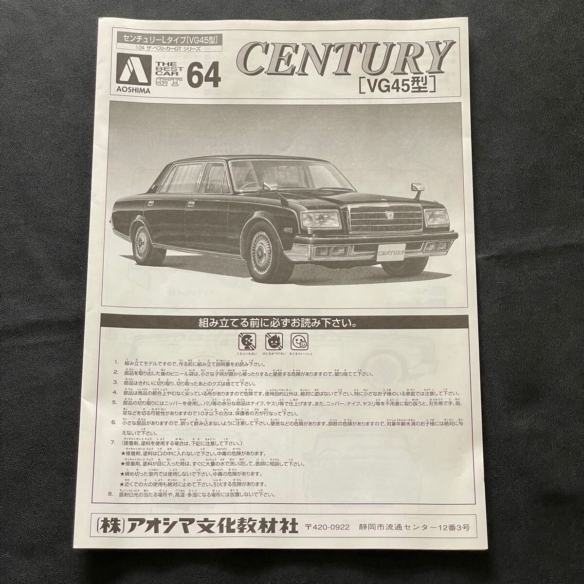 Yahoo!オークション - 【未組立】CENTURY センチュリー Lタイプ VG45型...