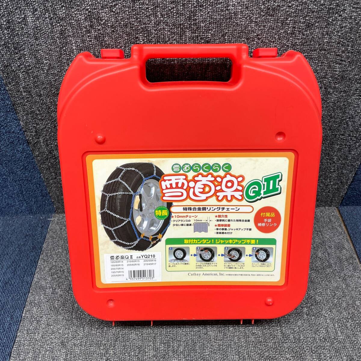 Yahoo!オークション - #62-3 雪道楽 QII 金属チェーン YQ210