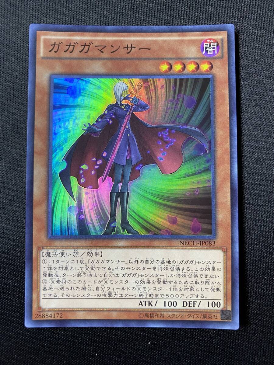 Yahoo!オークション - 遊戯王 ガガガマンサー NECH スーパー レア SR 1...