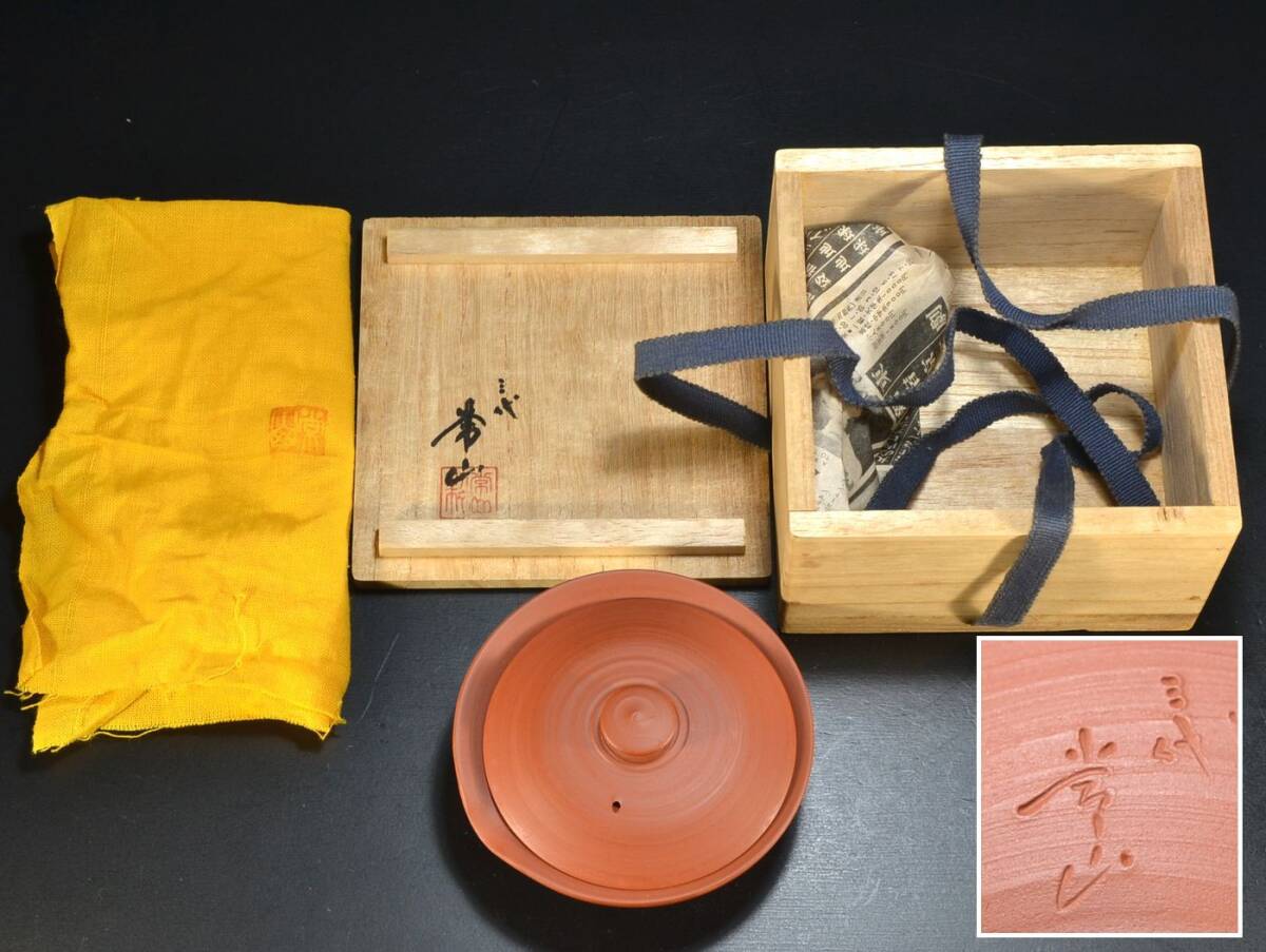 Yahoo!オークション - 人間国宝 三代 山田常山造 常滑焼 朱泥 煎茶 急...