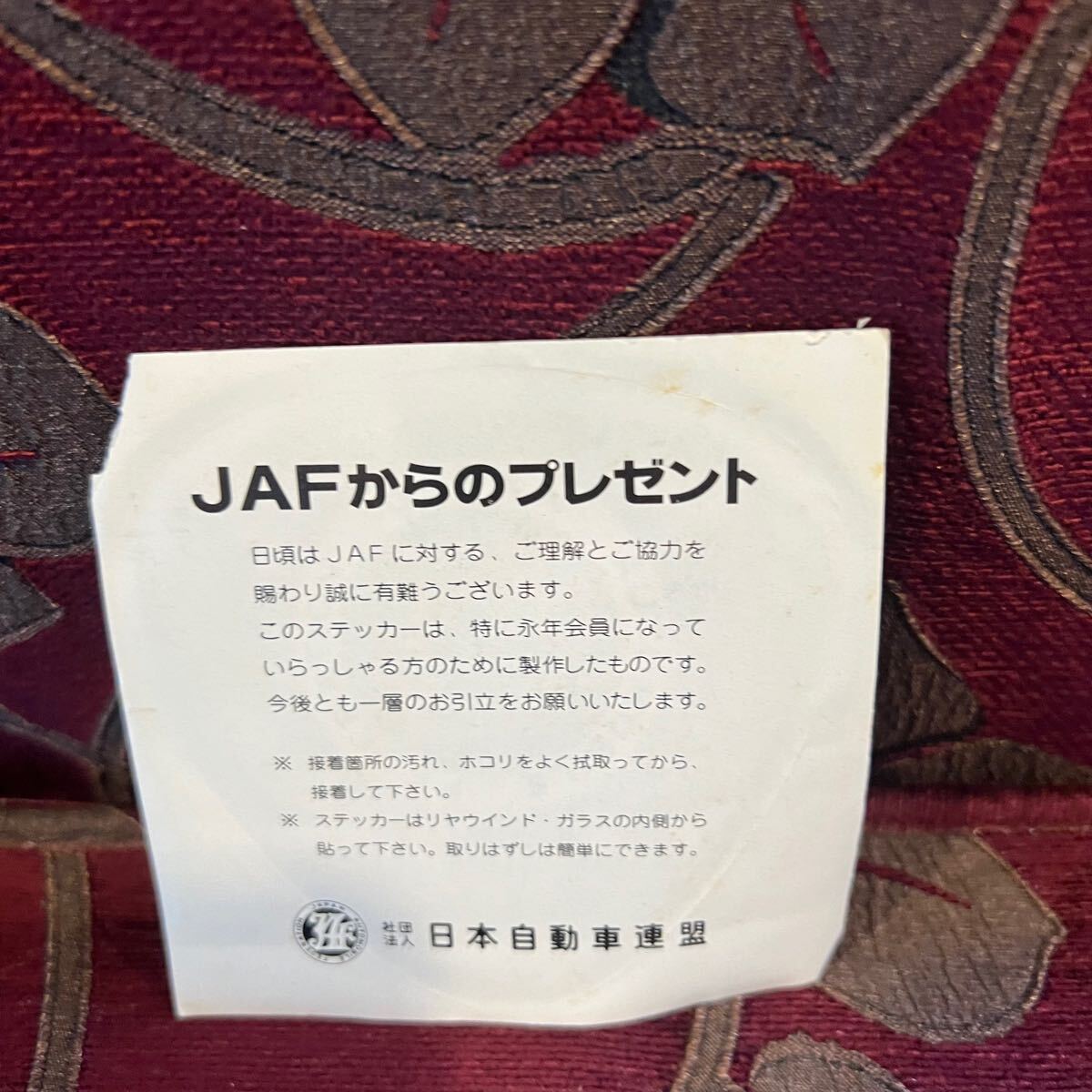 Yahoo!オークション - レア JAF 200万人突破記念ステッカー