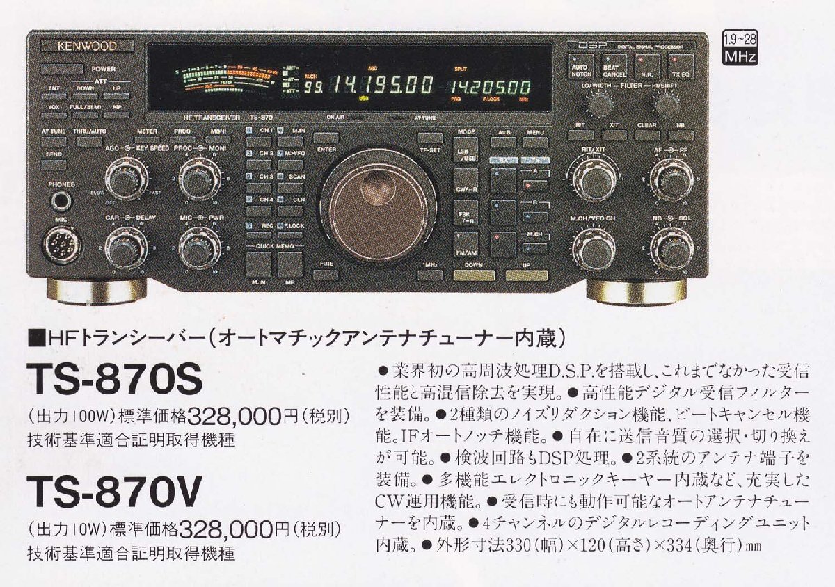 Yahoo!オークション - TS-870S【KENWOOD】HF(オールモード)100W 動作 ...