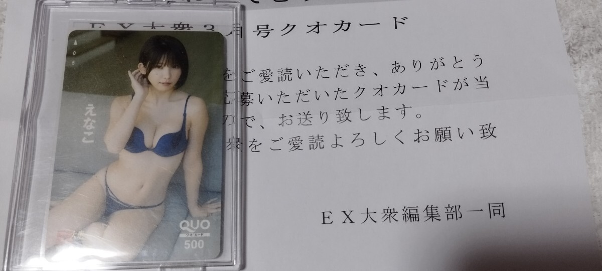 Yahoo!オークション - えなこ QUOカード EX大衆