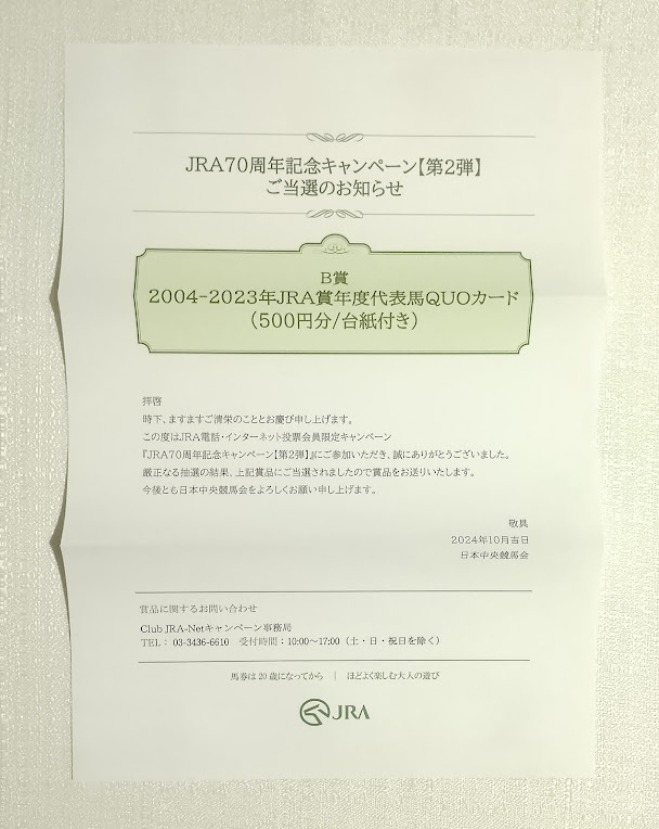 Yahoo!オークション - ディープインパクト JRA70周年記念キャンペーン ...