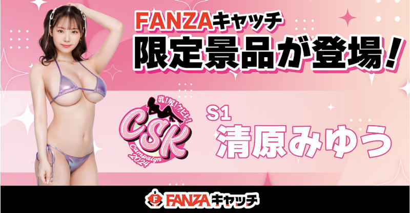 清原みゆう FANZAキャッチ限定 ポスター2種2枚セット 非売品 S1 CSKキャンペーン2024 AV(か行)｜売買されたオークション情報、yahooの商品情報をアーカイブ公開 ...