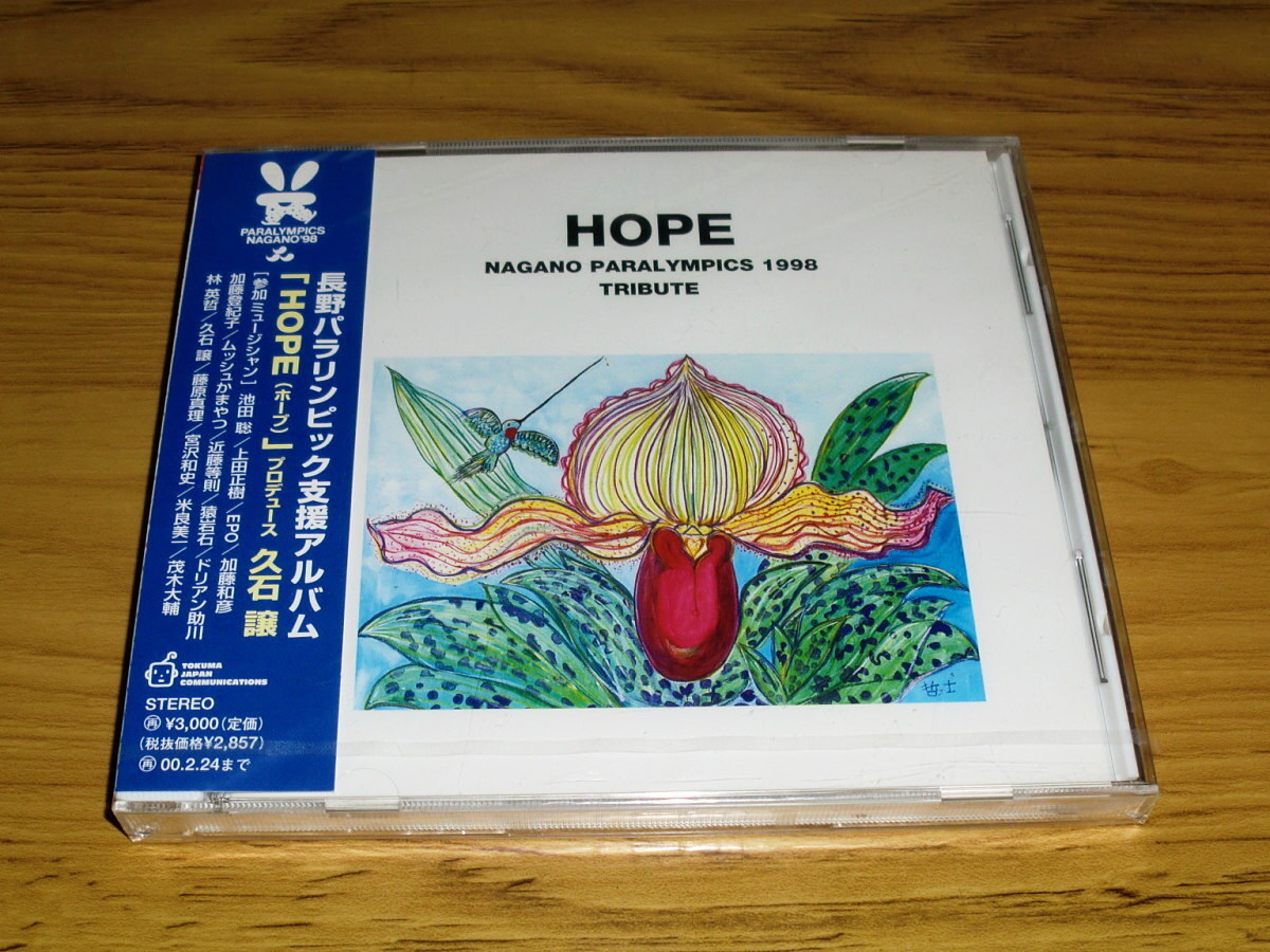 Yahoo!オークション - 新品未開封 CD「HOPE（ホープ）」長野パラリン...