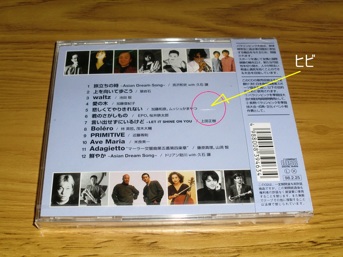 Yahoo!オークション - 新品未開封 CD「HOPE（ホープ）」長野パラリン...