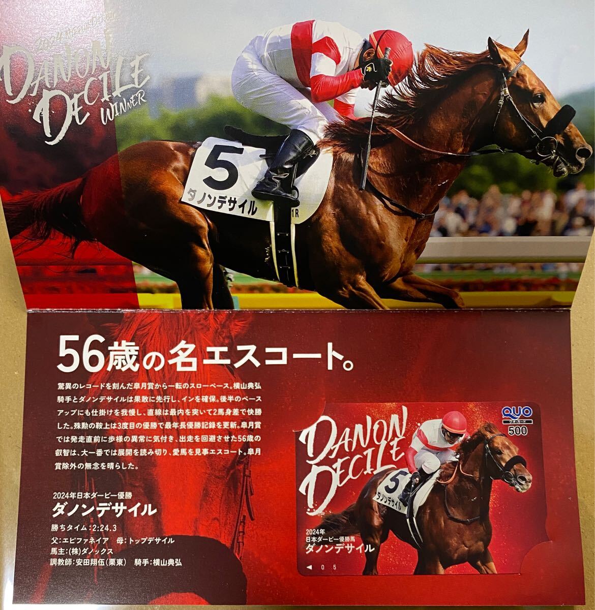 Yahoo!オークション - JRA 日本ダービーキャンペーン ダノンデサイル Q...