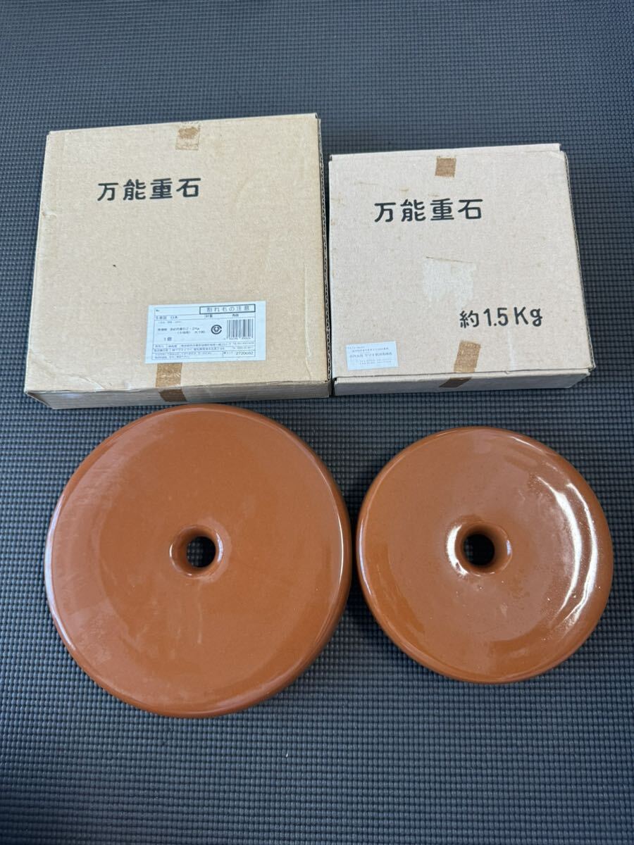 Yahoo!オークション - 万能重石 1.5kg 2.2kg 常滑焼 あめ色 2個セット ...