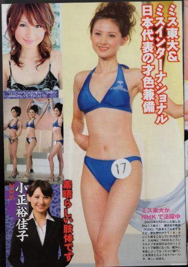 Yahoo!オークション - 女子アナ04b 切り抜き 小正裕佳子 1p