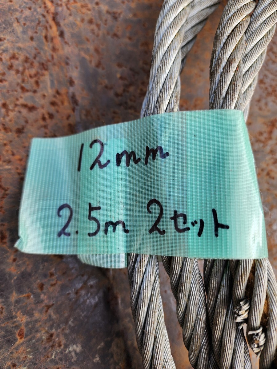 Yahoo!オークション - 福岡県 吊りワイヤー 玉掛けワイヤー 12mm 2.5m ...