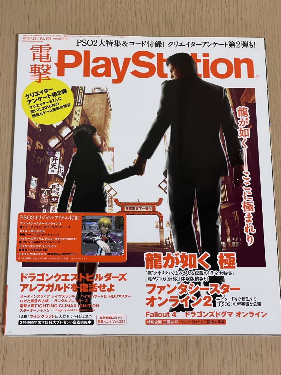 Yahoo!オークション - 電撃PlayStation 2016.1.28/Vol.606 PSO2/龍が...