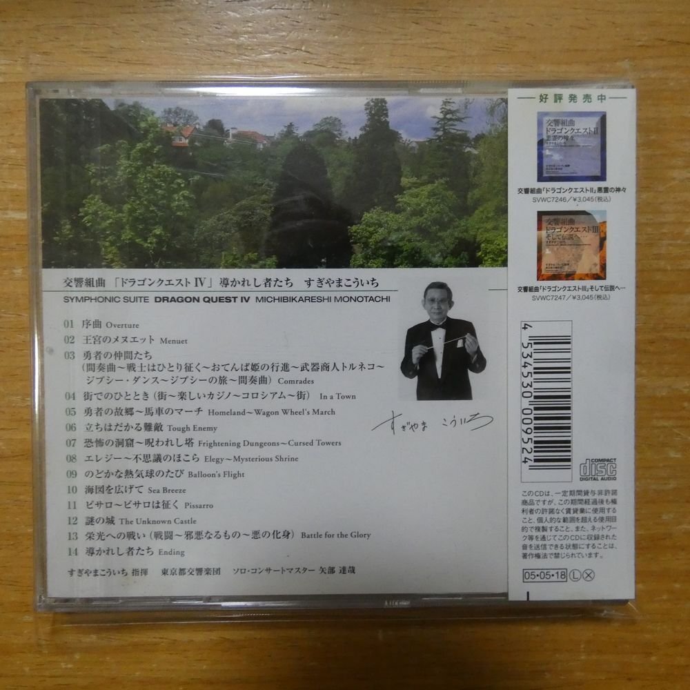 Yahoo!オークション - 4534530009524 【CD】すぎやまこういち / 交響組...