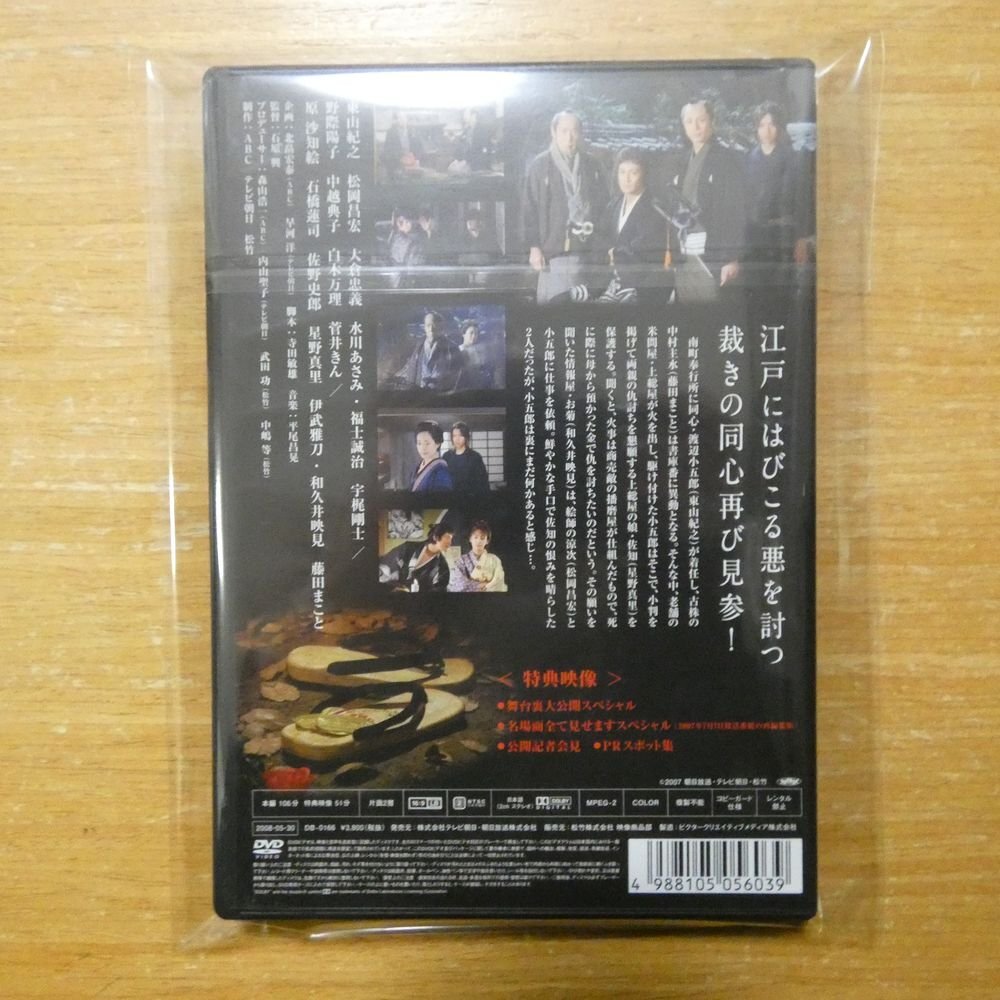Yahoo!オークション - 4988105056039 【DVD】東山紀之 / 必殺仕事人200...