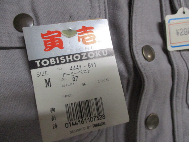 Yahoo!オークション - S489/未使用 M寸 2枚セット 寅壱 トライチ アー...