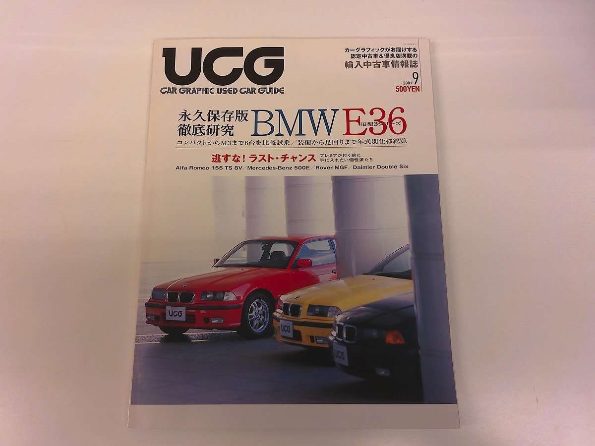 Yahoo!オークション - 2410MY UCG カーグラフィックユーズドカーガイド...