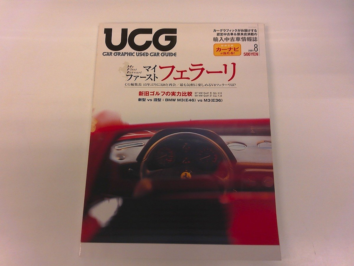 Yahoo!オークション - 2410MY UCG カーグラフィックユーズドカーガイド...