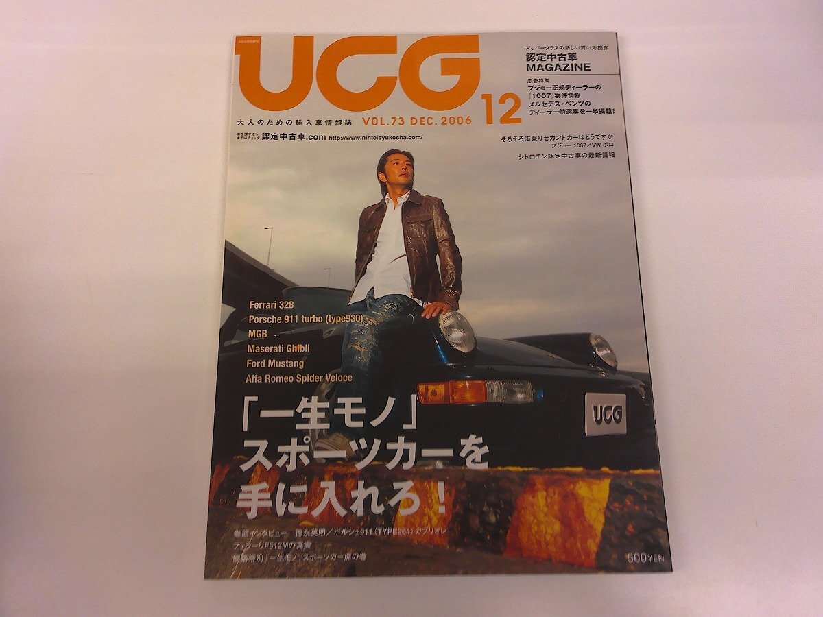 Yahoo!オークション - 2410MY UCG カーグラフィックユーズドカーガイド...