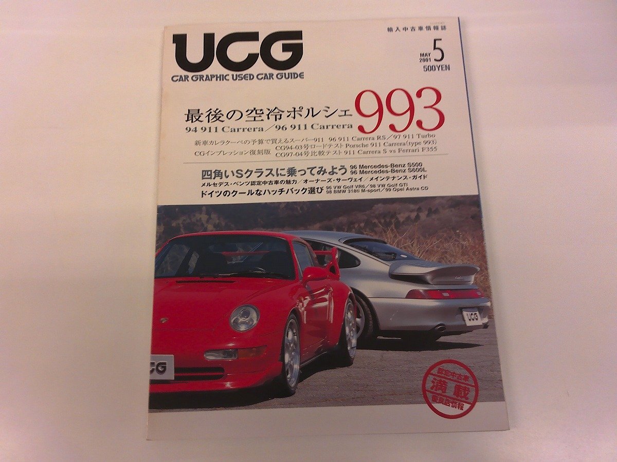 Yahoo!オークション - 2410MY UCG カーグラフィックユーズドカーガイド...