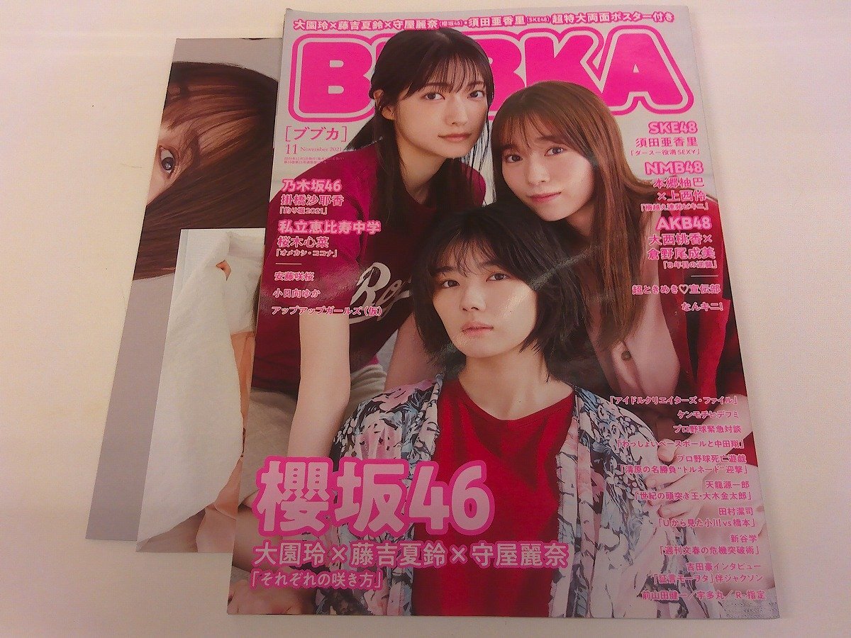 Yahoo!オークション - 2410WO BUBKA ブブカ 2021.11 表紙 櫻坂46 大園...