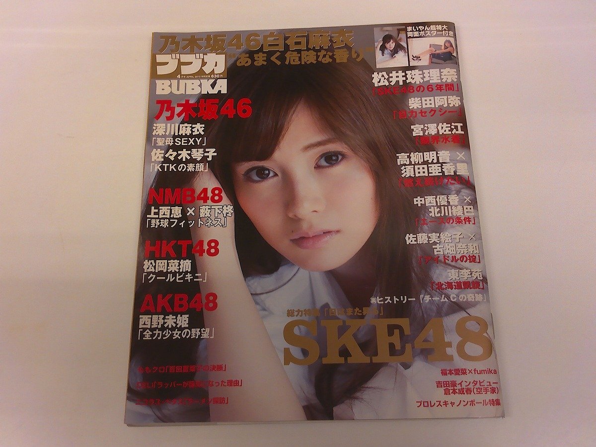 Yahoo!オークション - 2410WO BUBKA ブブカ 2015.4 表紙 乃木坂46 白石...