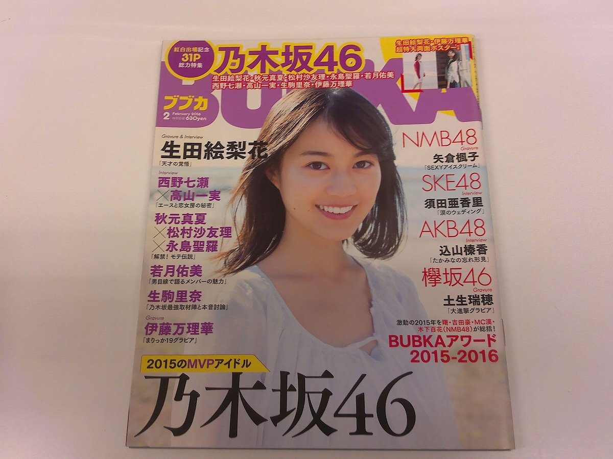 Yahoo!オークション - 2410WO BUBKA ブブカ 2016.2 表紙 乃木坂46 生田...