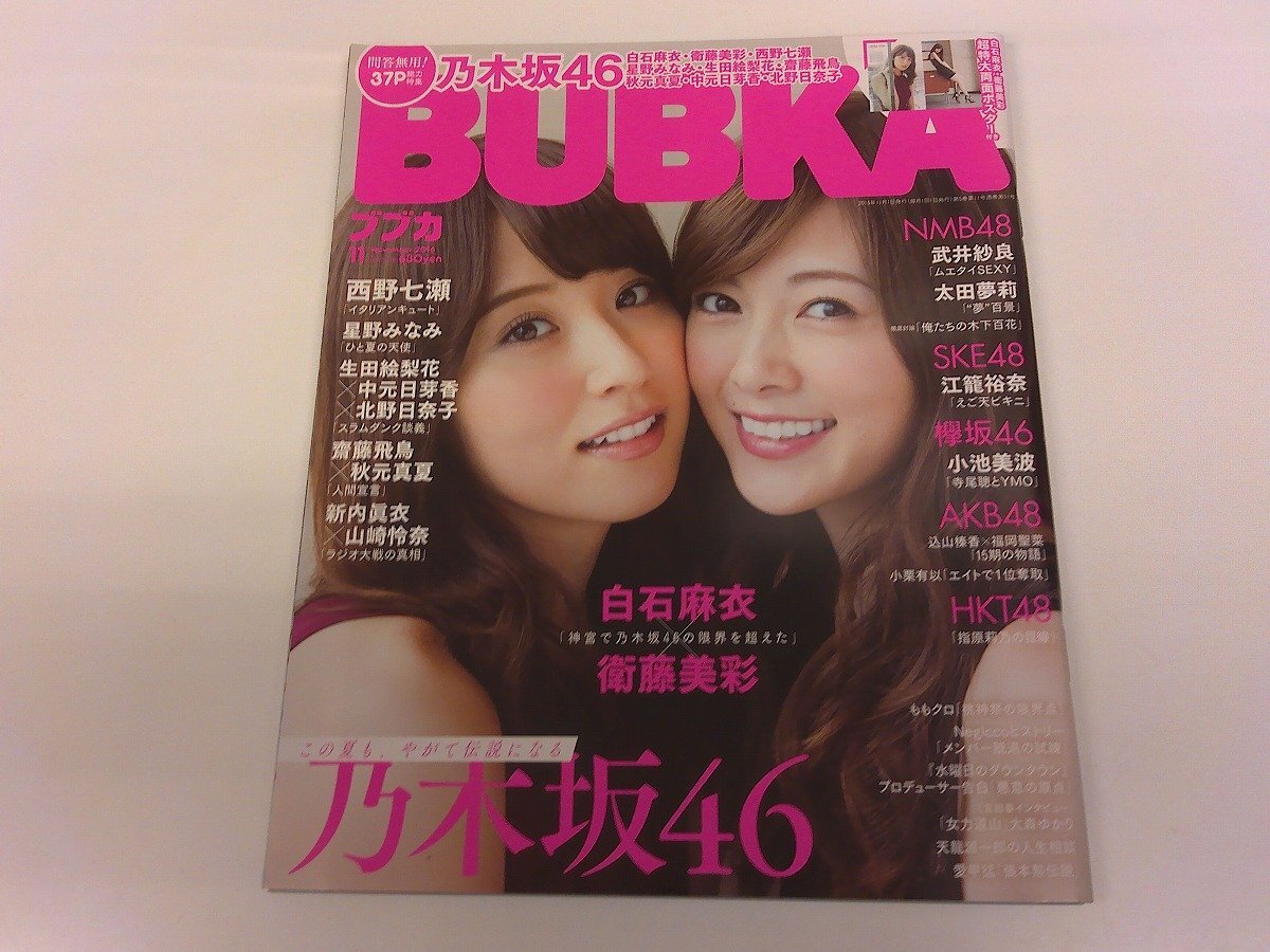 Yahoo!オークション - 2410WO BUBKA ブブカ 2016.11 表紙 乃木坂46 衛...